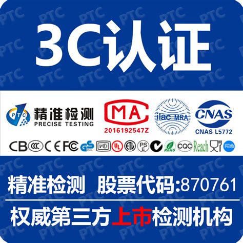 充电器3c认证的检测标准是什么？ 精准通检测认证机构