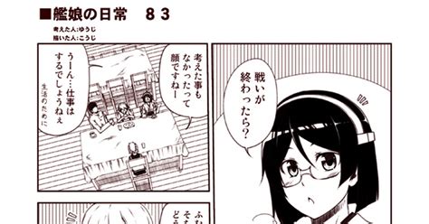 艦これ 艦娘の日常 83 こうじのマンガ 艦隊これくしょん 比叡霧島 比叡はアホかわいい Pixiv