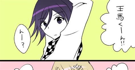ニューダンガンロンパv3 バレンタイン王赤 めたすのマンガ 王馬小吉 赤松楓 王赤 Pixiv