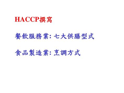 Ppt Haccp