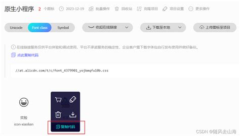 原生微信小程序中使用 阿里字体图标 详解微信小程序 Iconfont Csdn博客