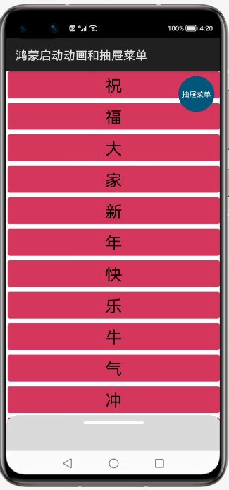 鸿蒙java开发模式8鸿蒙启动动画和抽屉菜单的实现及效果 鸿蒙开发者社区 51ctocom