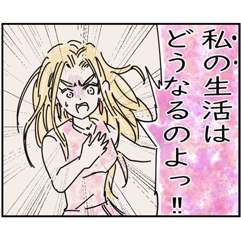 【家計が大ピンチ】夫の会社が潰れる！？「私の生活はどうなるのよ！」→深刻な表情の夫の前でも“自分のことばかり” 2ページ目 2ページ中