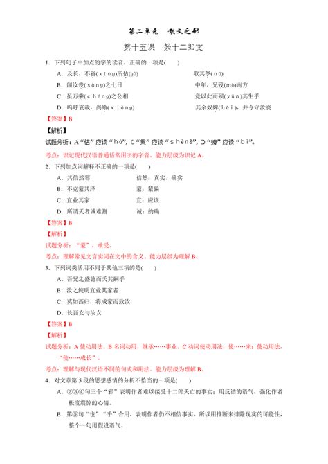 高二语文同步精品课堂 提升版专题15 祭十二郎文练 Word版含解析选修中国古代诗歌散文欣赏 21世纪教育网