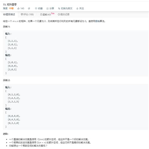 Leetcode73矩阵置零 Joelwang 博客园