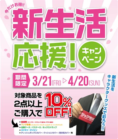 Gee店舗情報＆イベント情報 キャンペーン 新しい生活には欠かせないアイテムが、2点以上購入で10％オフ！新生活応援キャンペーン開催決定！