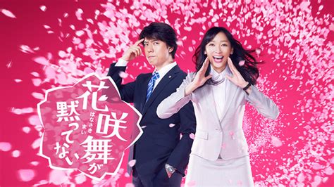 今田美桜主演「花咲舞が黙ってない」勇気を贈る物語がスタート！ 筋トレxダイエットまとめch