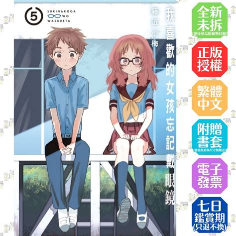 我喜歡的女孩忘記戴眼鏡 1 6│贈書套│藤近小梅│東立漫畫│bj4動漫 蝦皮購物
