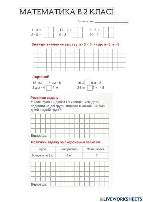 Множення і ділення на 2 3 Interactive Worksheet Live Worksheets