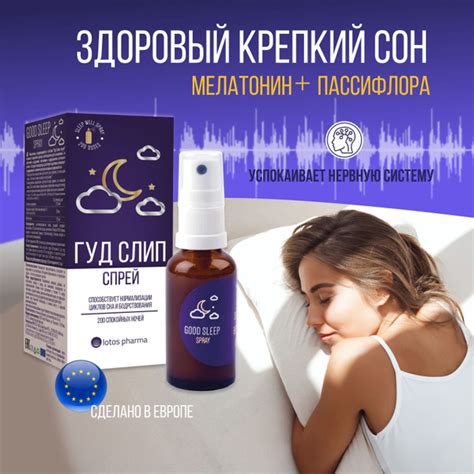 Успокоительное для нормализации сна, для взрослых мелатонин, пассифлора ...