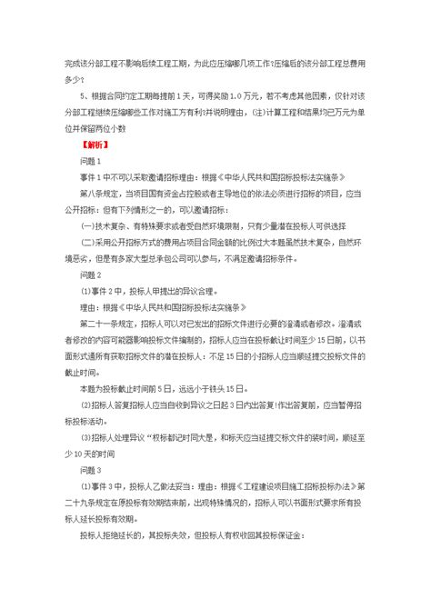 2023年一级造价工程师安装案例分析考试真题及答案word版