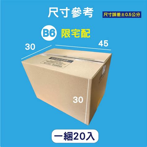 台灣製 超商寄件紙箱 宅配紙箱 高品質三層瓦楞紙箱 紙箱 網拍紙箱 包裝材料 可寄超商紙箱 蝦皮購物