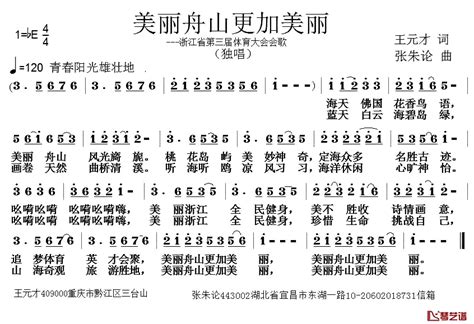 美丽舟山更加美丽简谱 王元才词张朱论曲 简谱大全 曲谱大全