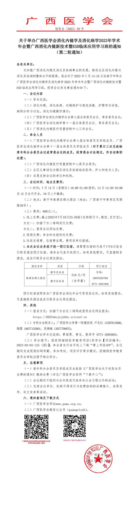 广西医学会