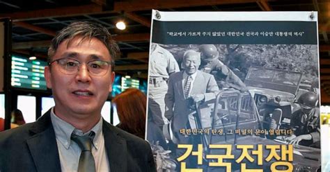 건국전쟁 감독 이승만은 역사 희생물사실의 힘이 관객 움직여 인터뷰