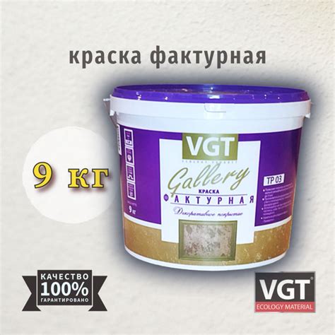 Краска фактурная VGT(ВГТ) Gallery TP03 9 кг купить на OZON по низкой ...