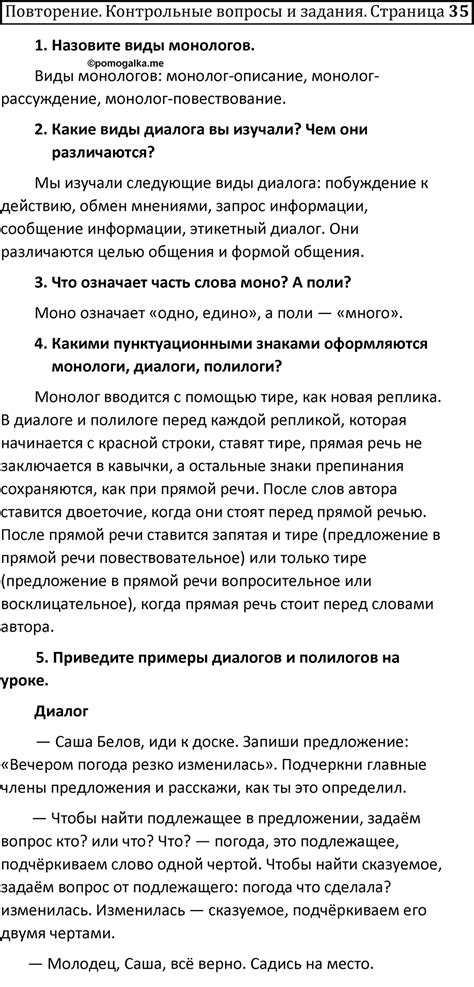 Часть 1 страница 35 Повторение - ГДЗ по русскому языку 7 класс ...