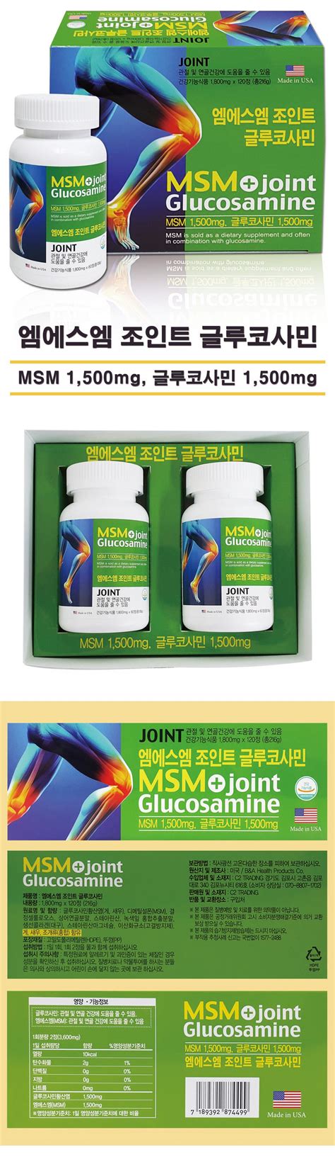 엠에스엠 조인트 글루코사민 미라클