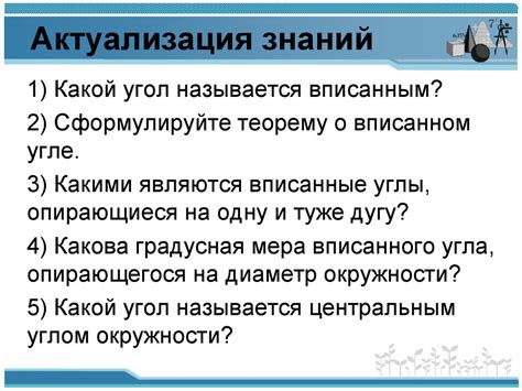 Метрические соотношения в окружности свойства секущих касательных хорд презентация онлайн