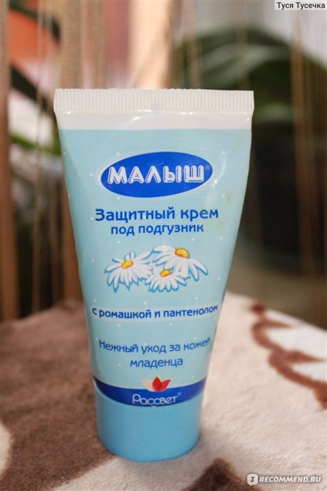 Крем детский Рассвет Малыш "Защитный под подгузник" - «Попка малыша без ...