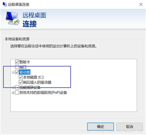 通过windows远程桌面连接将远程文件传输至本地windows设置接收远程桌面文件 Csdn博客