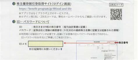 Yahooオークション 番号通知 Food＆lifecompany スシロー株主優待 2