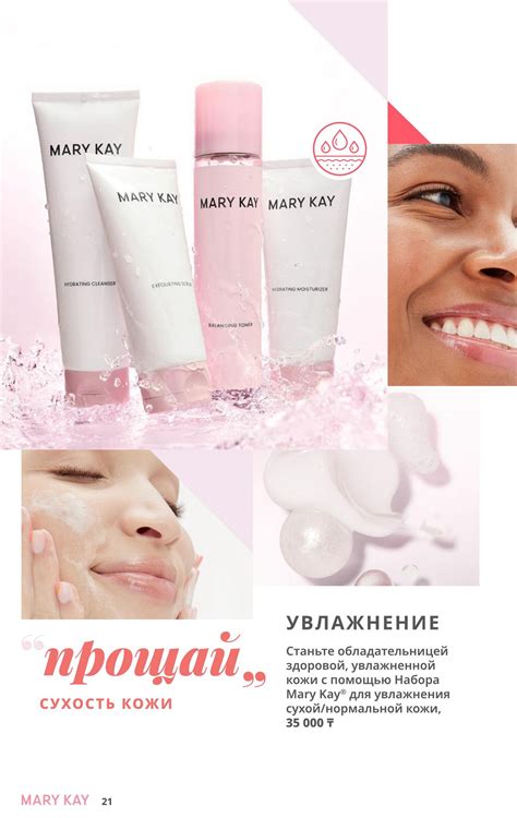 Каталог Mary Kay Лето Осень 2025 страница 21