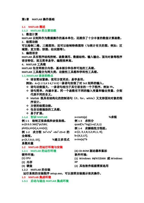 matlab入门教程 文档之家