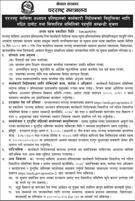 Jobs At Ministry Of Foreign Affairs Government Of Nepal