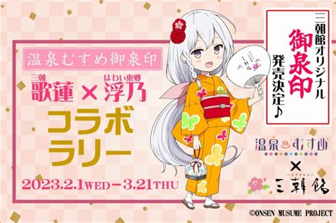 新着情報 三朝館 三朝温泉 源泉かけ流しの宿【公式】