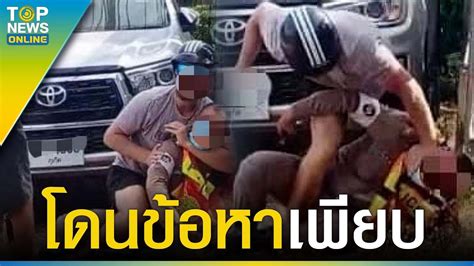 ภูเก็ตไม่แผ่ว นททต่างชาติเหิม ฝ่าฝืนกฎจราจร ทำร้าย แย่งปืนตำรวจ