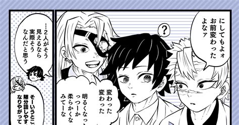 鬼滅の刃 義勇と友人たち：笑顔 春マンジャロのマンガ 冨岡義勇 不死川実弥 宇髄天元 Pixiv