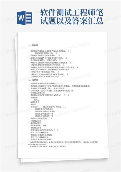 软件测试工程师笔试题以及答案汇总Word模板下载 编号ldvjbnrx 熊猫办公