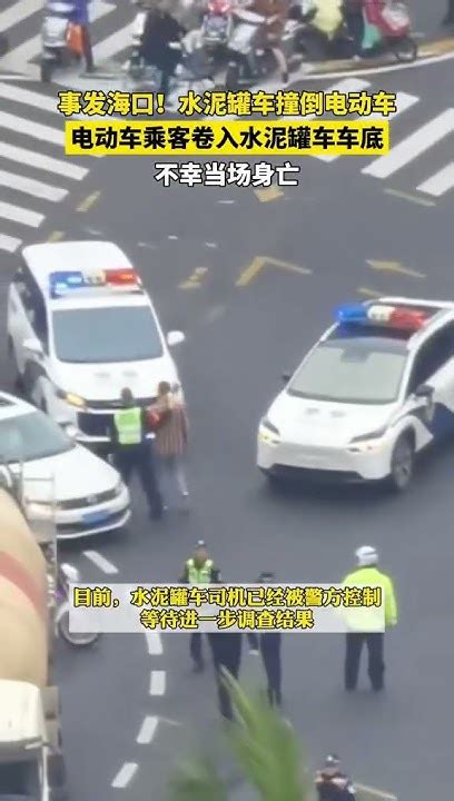 事发海口！水泥罐车撞倒电动车，电动车乘客卷入水泥罐车车底，不幸当场身亡 Youtube