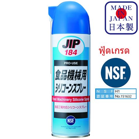 Jip184 สเปรย์หล่อลื่อนซิลิโคน ฟู้ดเกรด Nsf H1 ใช้กับยาง พลาสติก