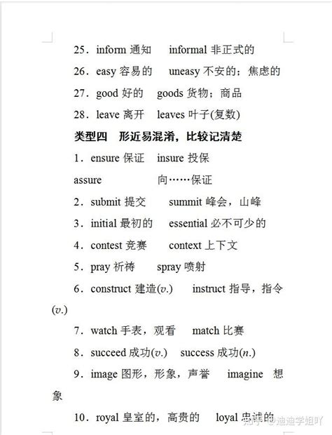 高考英语阅读中的常见词汇易错比较记单词（超详细）转给孩子吧 知乎