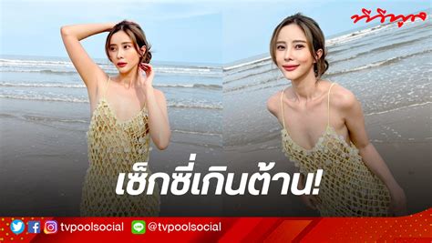 เซ็กซี่เกินต้าน แจม เนโกะจัมพ์ นุ่งชุดตาข่าย เดินเล่นริมชายหาด
