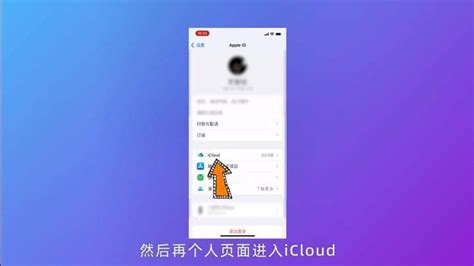 苹果手机icloud如何云备份？苹果手机数据传输到另一个苹果手机步骤分享 下载之家