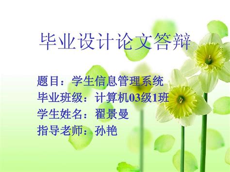vb学生信息管理系统毕业设计论文答辩 word文档在线阅读与下载 无忧文档