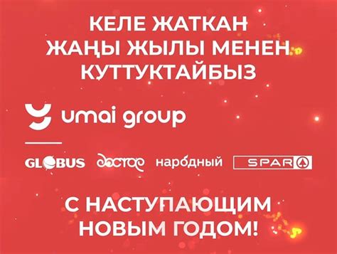 «Умай Групп» в Новый год с любимыми покупателями. Спасибо, что ...