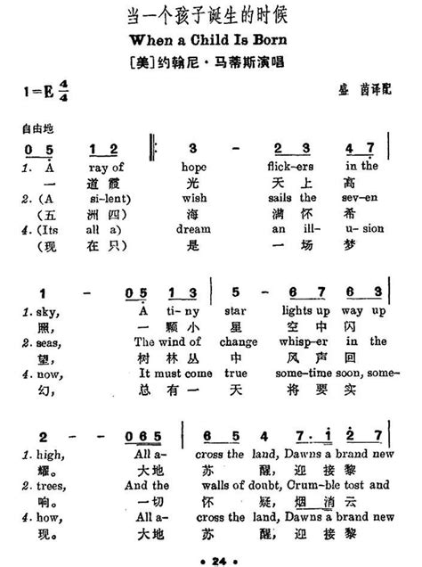 美 当一个孩子诞生的时候 中英文对照 歌谱 简谱