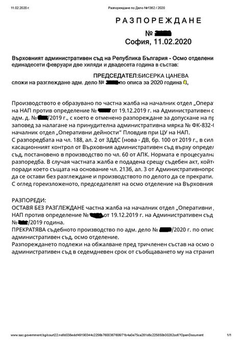 Разпореждане по вече новия чл 188 ал 2 ЗДДС определението по