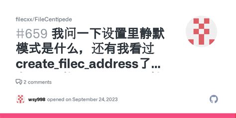 我问一下设置里静默模式是什么，还有我看过createfilecaddress了，在json能否添加一个属性用至于静默下载 · Issue 659 · Filecxx