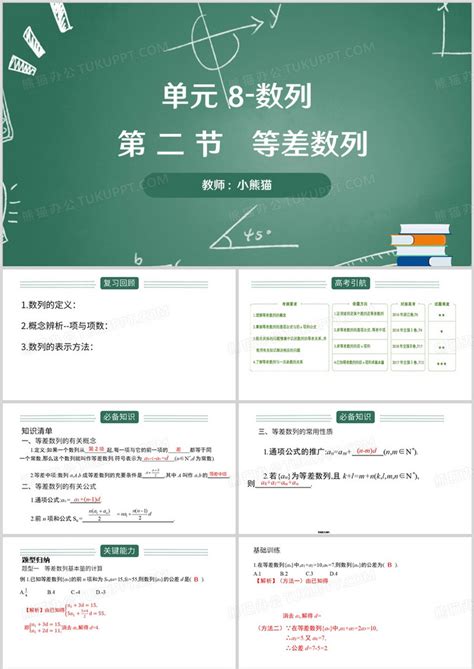 第二节等差数列教育课件ppt模板下载 熊猫办公