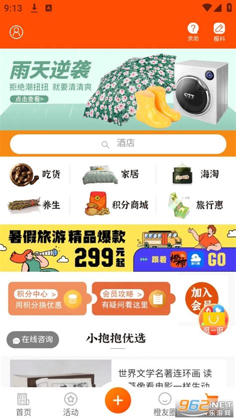 橙柿互动app 橙柿互动下载官方网站app V6001 乐游网软件下载