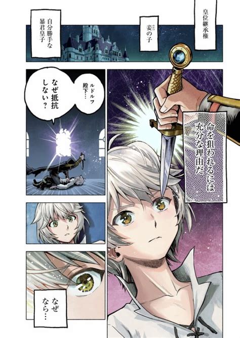 未来の歴史書を使って暗殺を回避する話 114 コミックグロウル公式 さんのマンガ ツイコミ仮