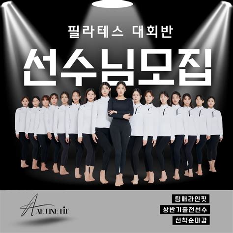 조애라 필라테스대회 • 강사브랜딩디렉터 어제 팀 애라인핏 3기 선수님들 하반기 첫 필라테스대회 출전시키고 왔습니다