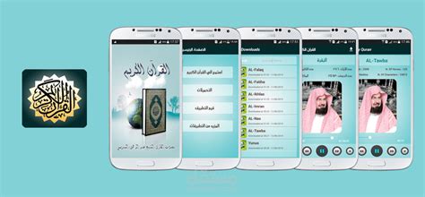 القران الكريم السديس مستقل