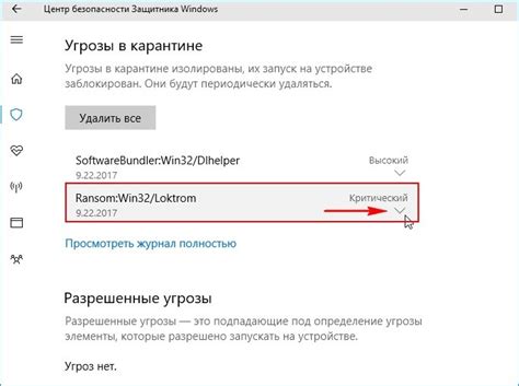 Где находится карантин в защитнике Виндовс 10