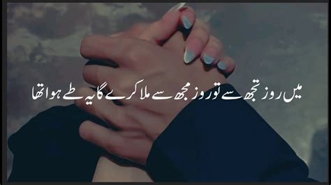Main Roz Tujh Say Tu Roz Mujh Say Mila Karyga Ya Tay Hoa Tha Youtube
